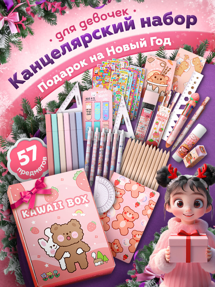 Подарок на Новый год 2026 девочке/ набор канцелярии Magic Box