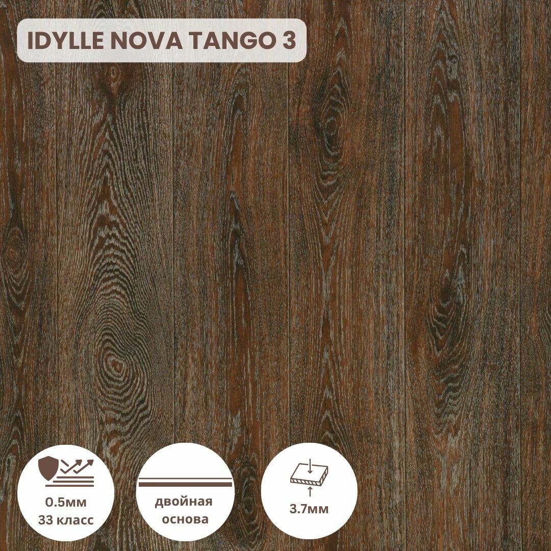 Линолеум полукоммерческий на пол на отрез для дома и офиса Идиллия Нова Танго 3 (1,5 х 4,0) 6,0 кв. м. (цена за кусок)