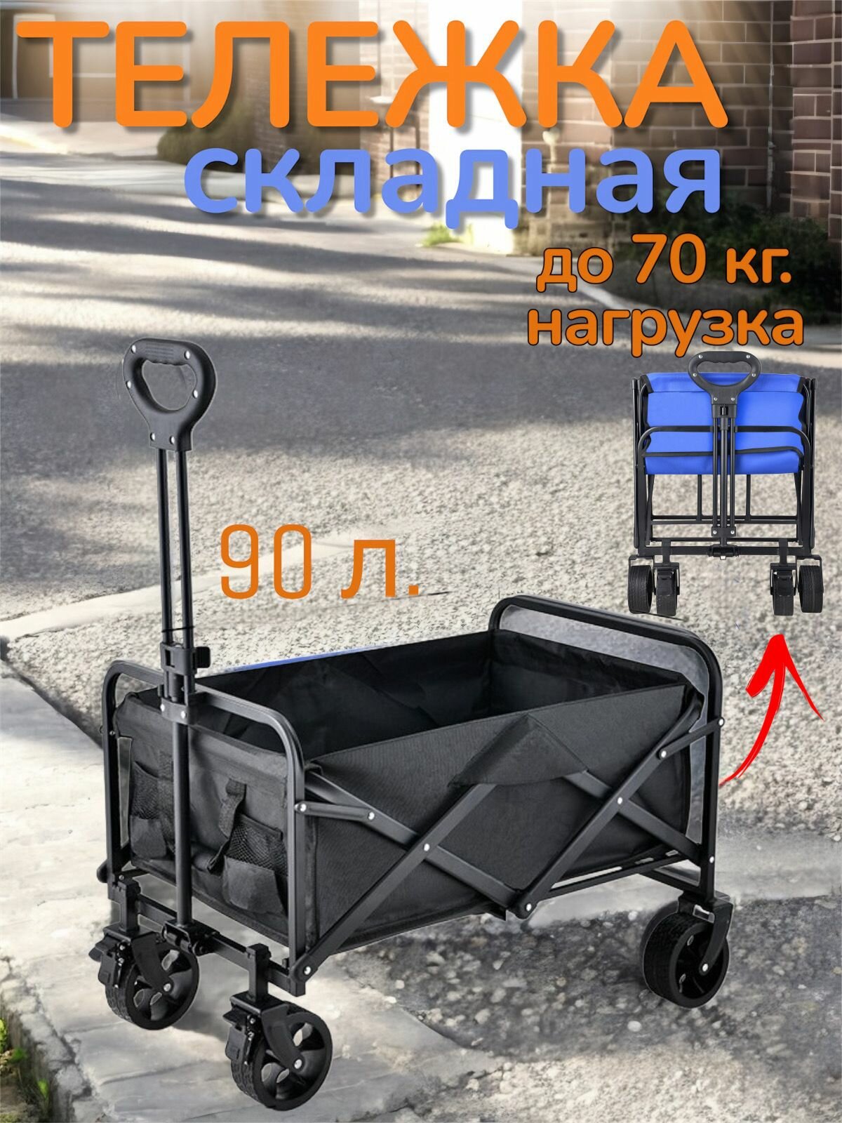 Тележка грузовая раскладная туристическая. Нагрузка 70 кг