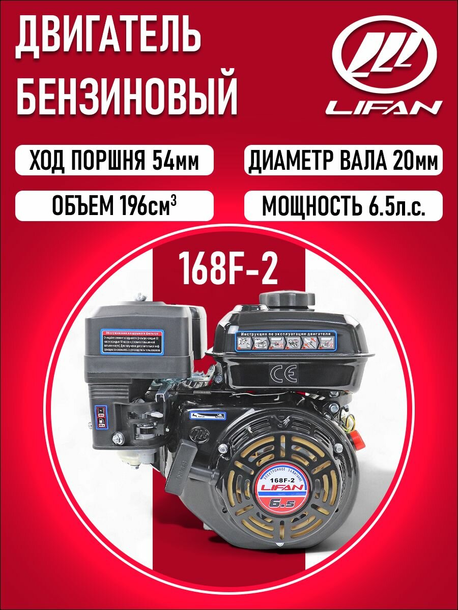 Двигатель LIFAN 6,5 л. с. 168F-2 (4,8кВт), двигатель на Каскад, Нева, МБ, Луч