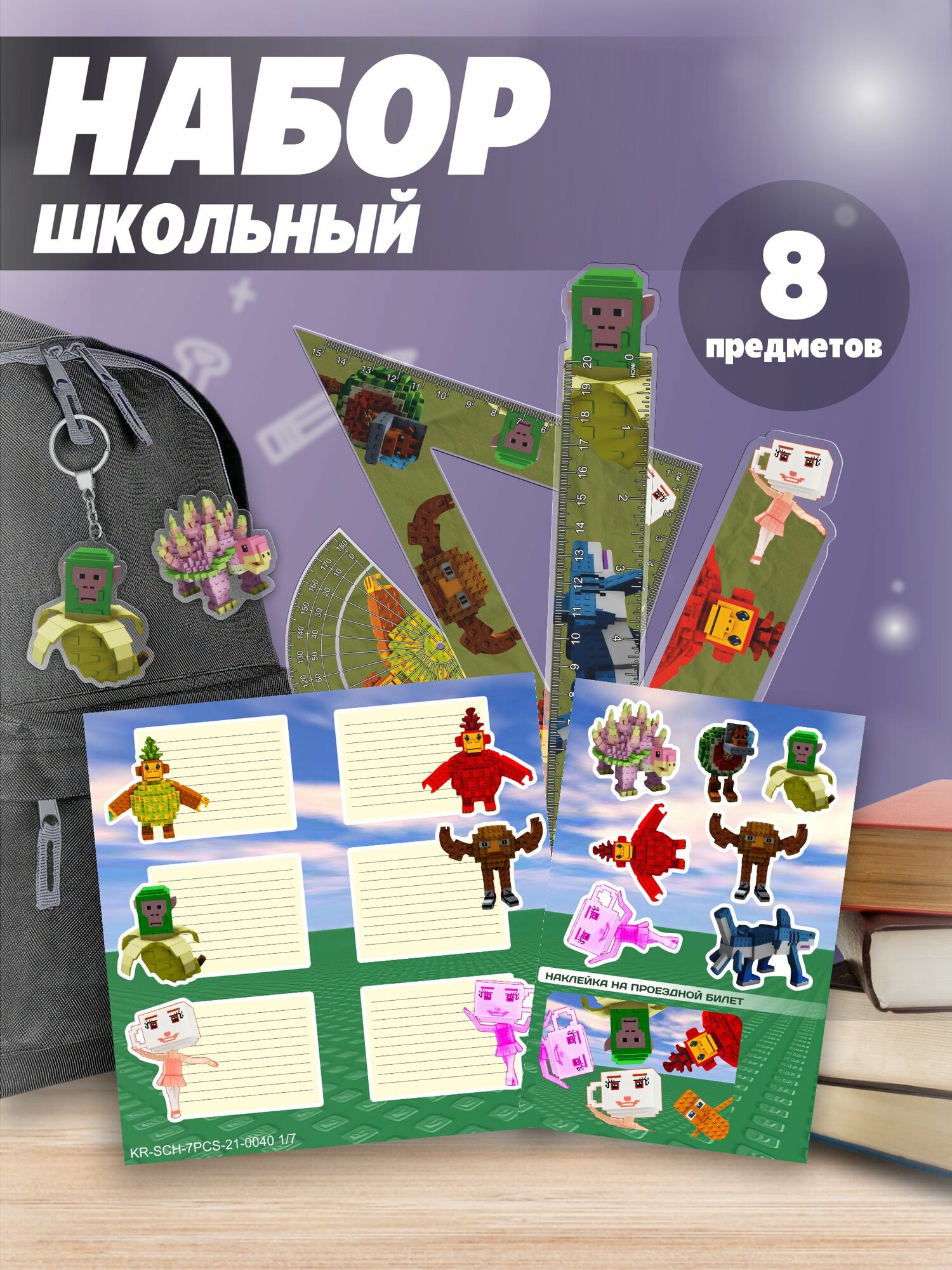 Набор канцелярии для школы Укради брейнрот roblox