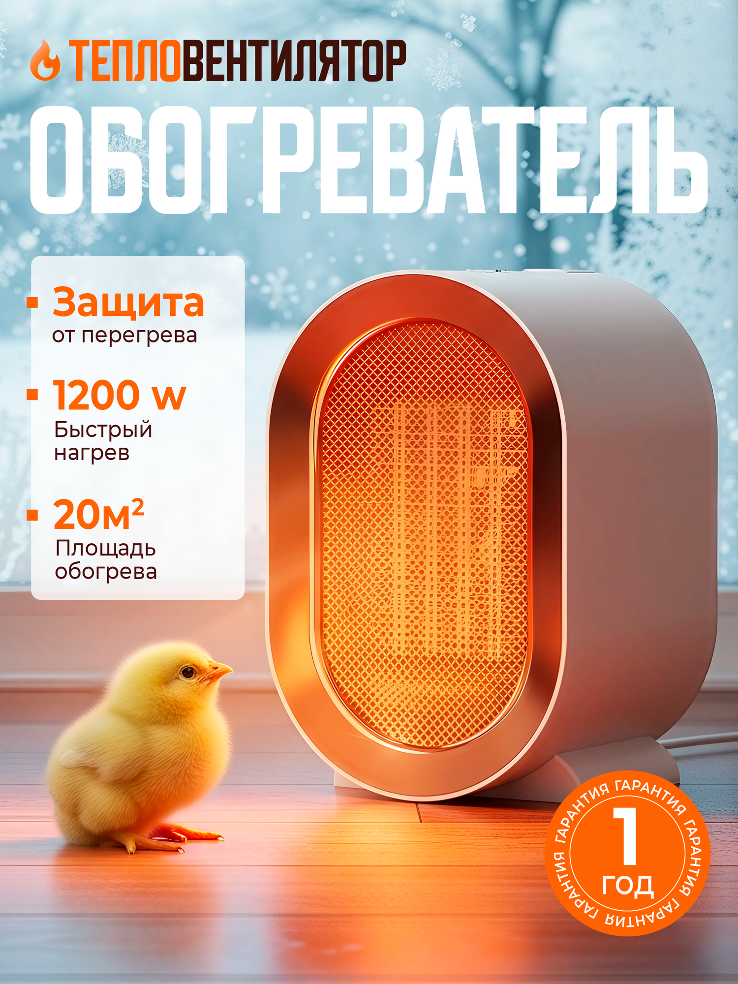 Обогреватель настольный портативный, тепловентилятор для дома