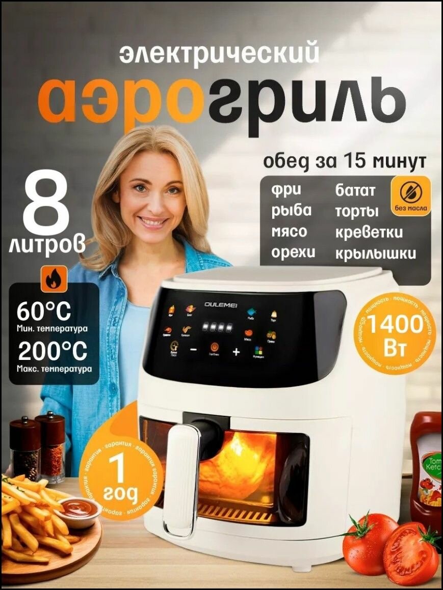 Мультипечь , 8 в 1, 1400Вт, антипригарная, сенсорное управление