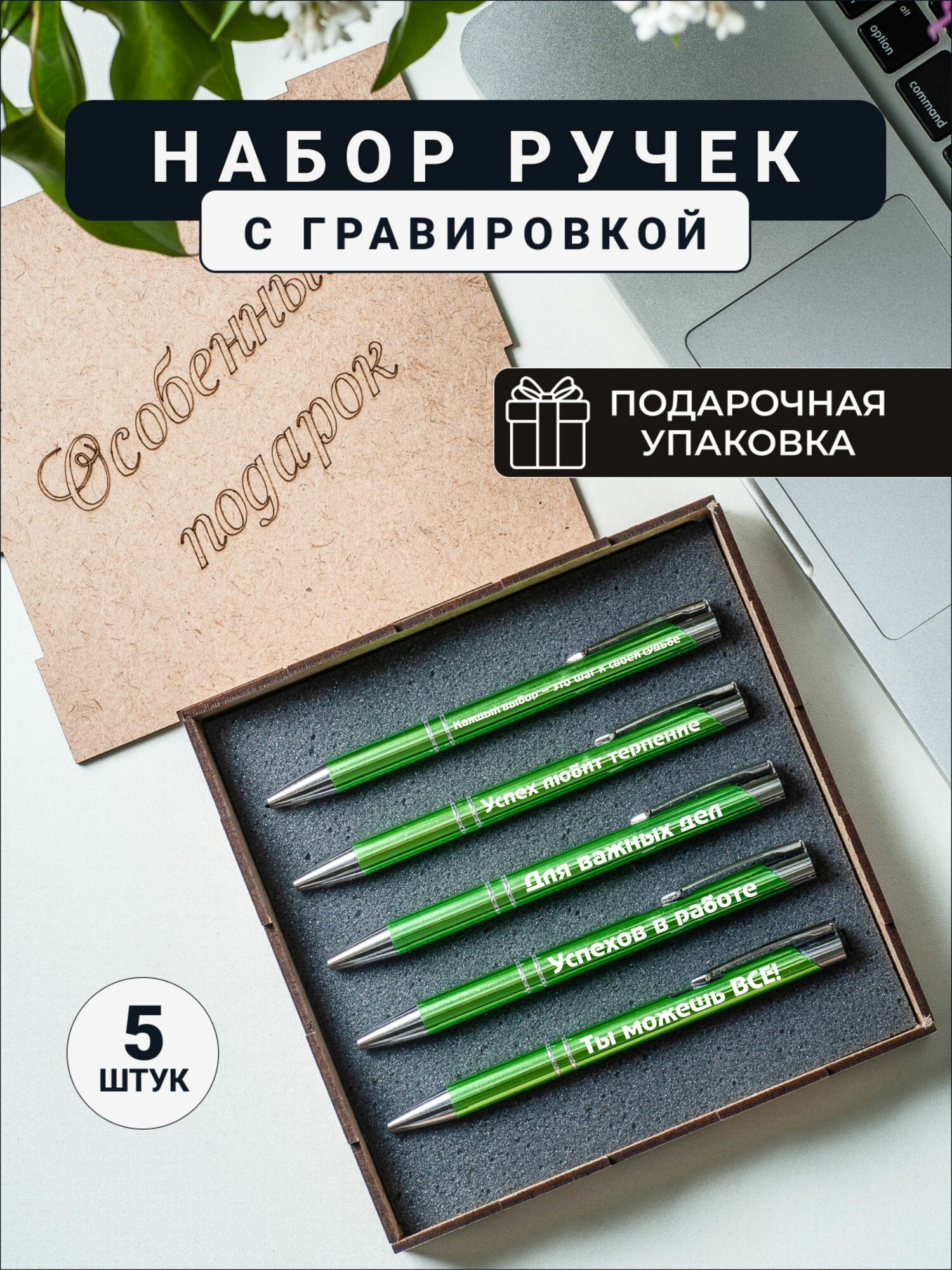 Набор синих шариковых ручек с гравировкой Успех любит терпение