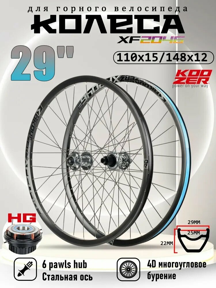 KOOZER XF2046 колеса 29 boost,110x15mm/148x12mm, HG,6 pawls,32H, Подходит для горного велосипеда/бездорожья, gray