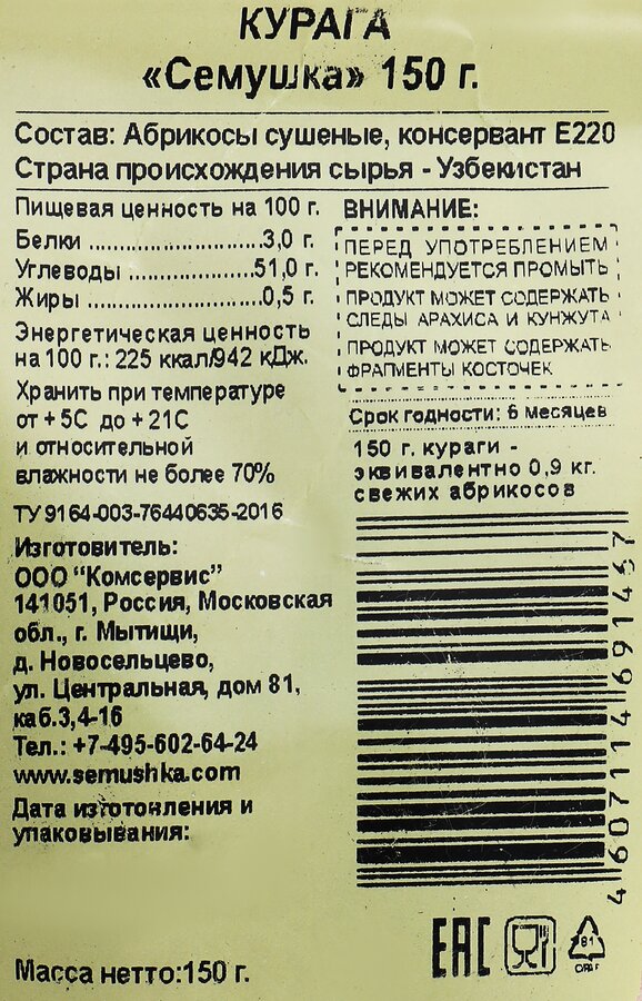 Курага семушка 150г — фото 1