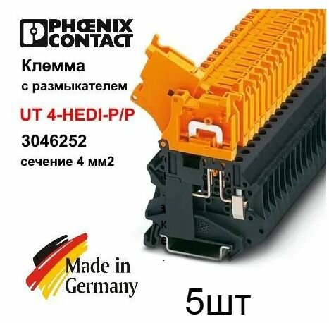 5шт UT 4-HEDI Клемма с рычажными размыкателями Phoenix contact 3046249