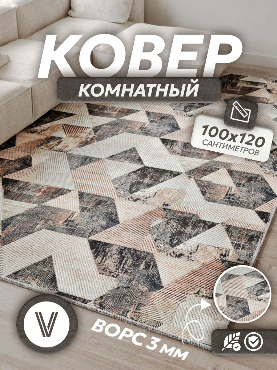 Ковер 1 x 1.2 м