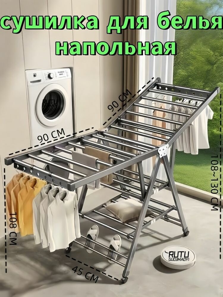 Сушилка для белья