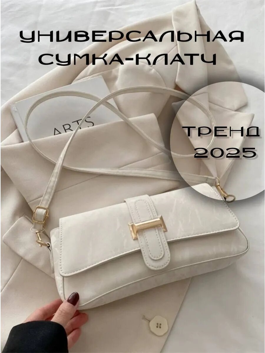 Сумка клатч