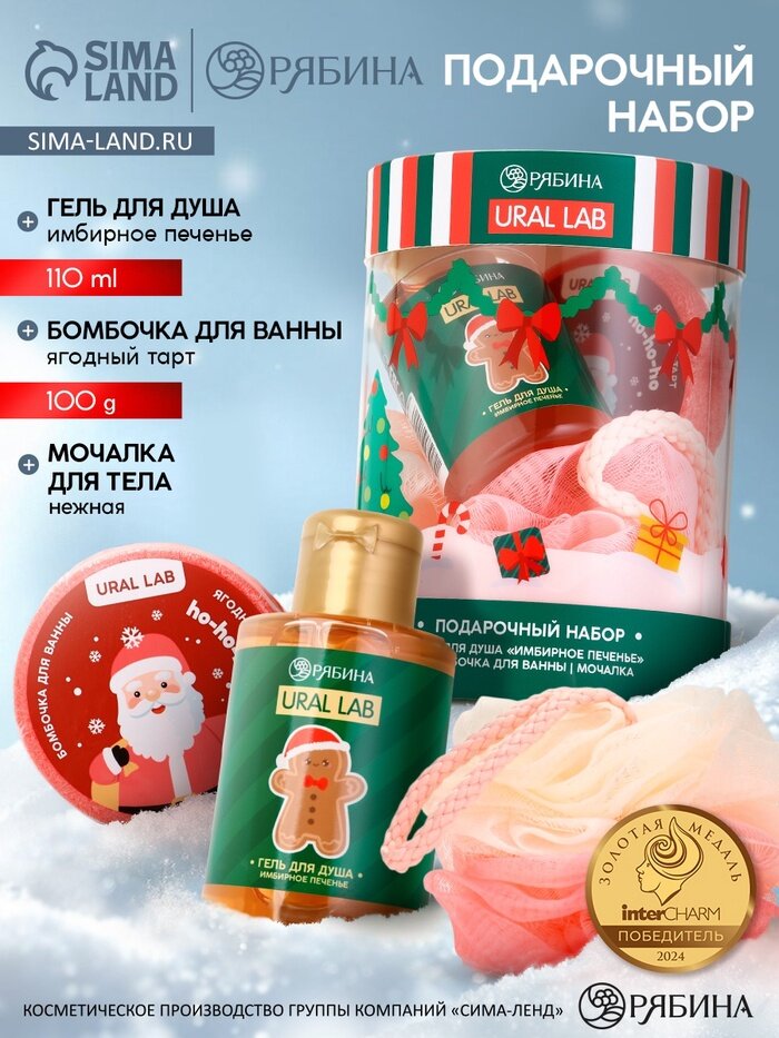 Подарочный набор новогодний в тубусе «Лисичка», бомбочка, гель, мочалка, URAL LAB