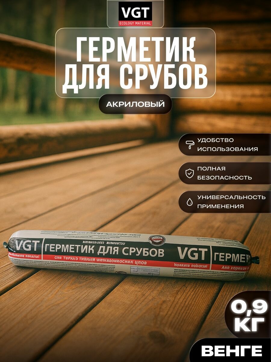 VGT Герметик для срубов акриловый ВГТ (мастика), венге 0.90 кг
