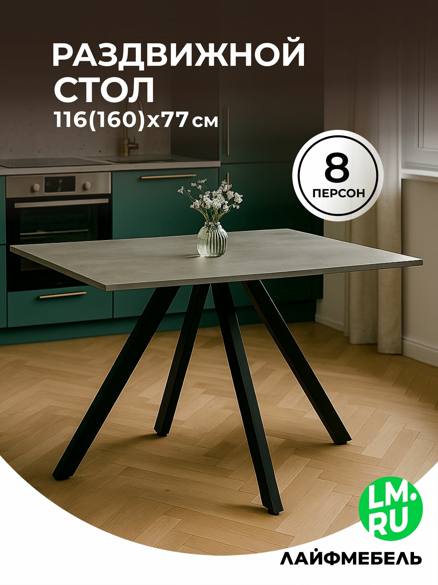 Деревянный стол Лайфмебель Райн 116(160)x77 раздвижной цемент / черный