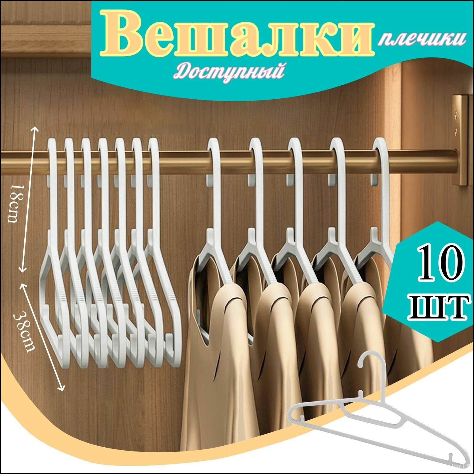 Эксклюзивные усиленные держатели для влажного и сухого гардероба 10 штук с компактным хранением