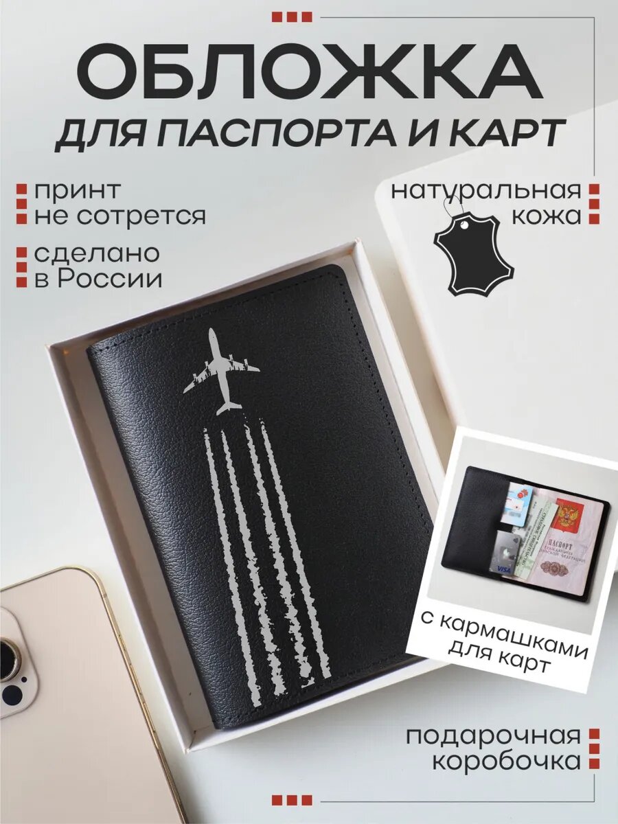 Обложка для паспорта RUSSIAN HandMade