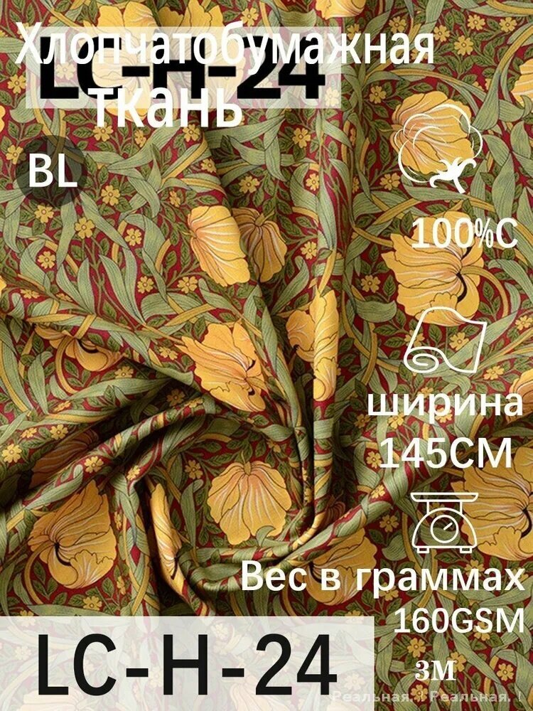 Ткань интерьерная