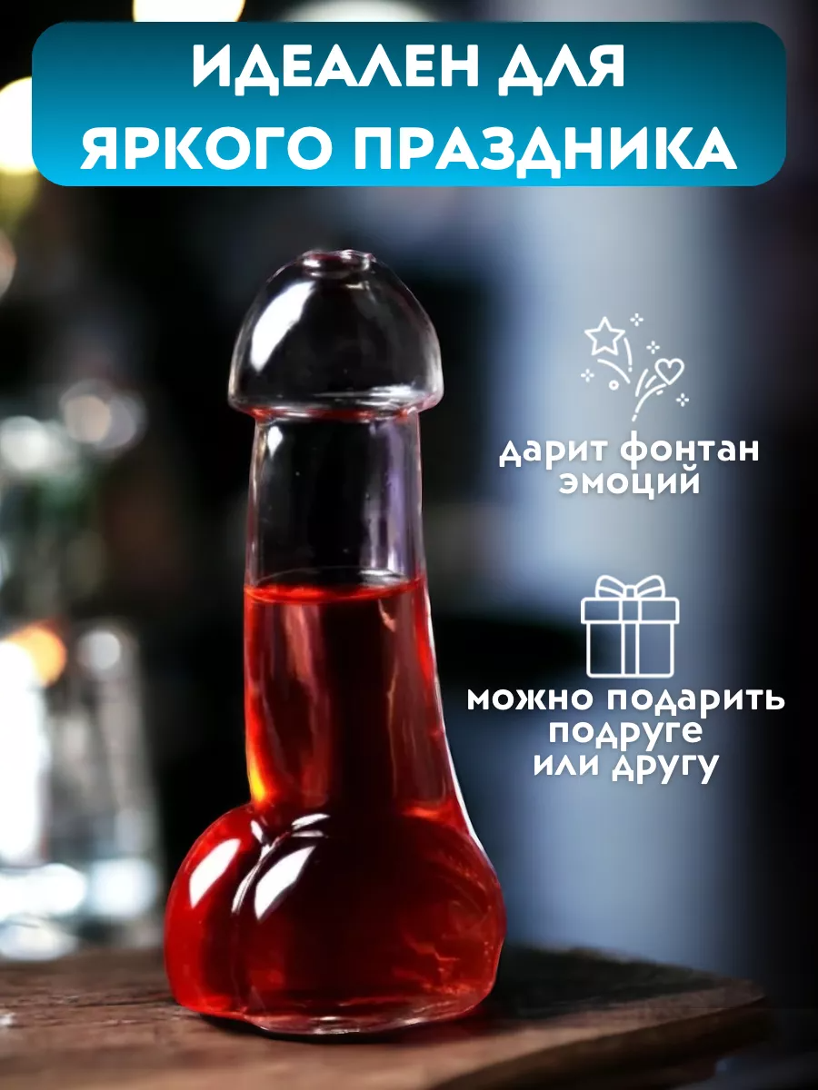 Бокал для глинтвейна и коктейлей, стекло, в форме члена 180 мл, прозрачный