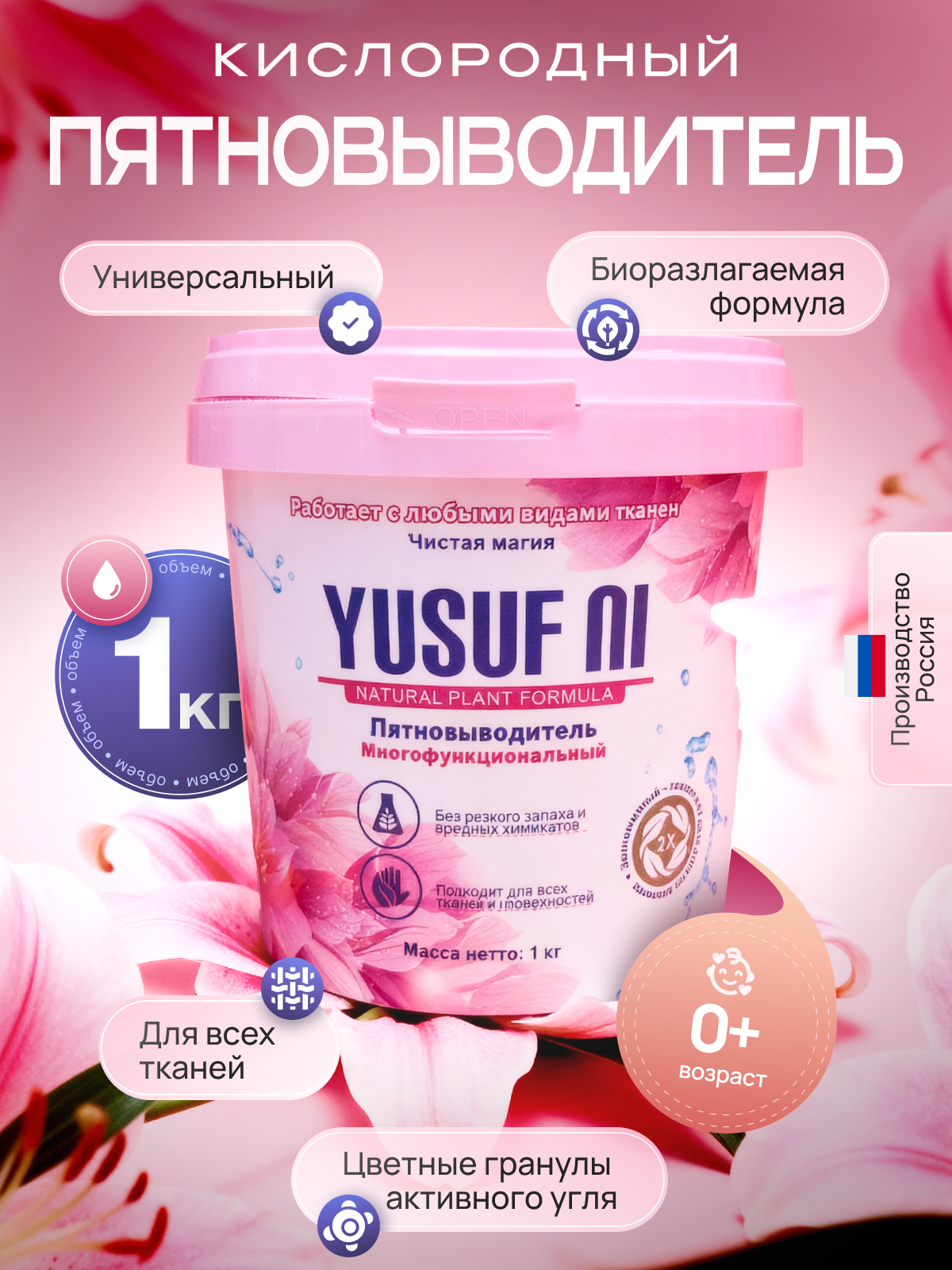 Кислородный пятновыводитель-отбеливатель, универсальный YUSUF NI 1 кг