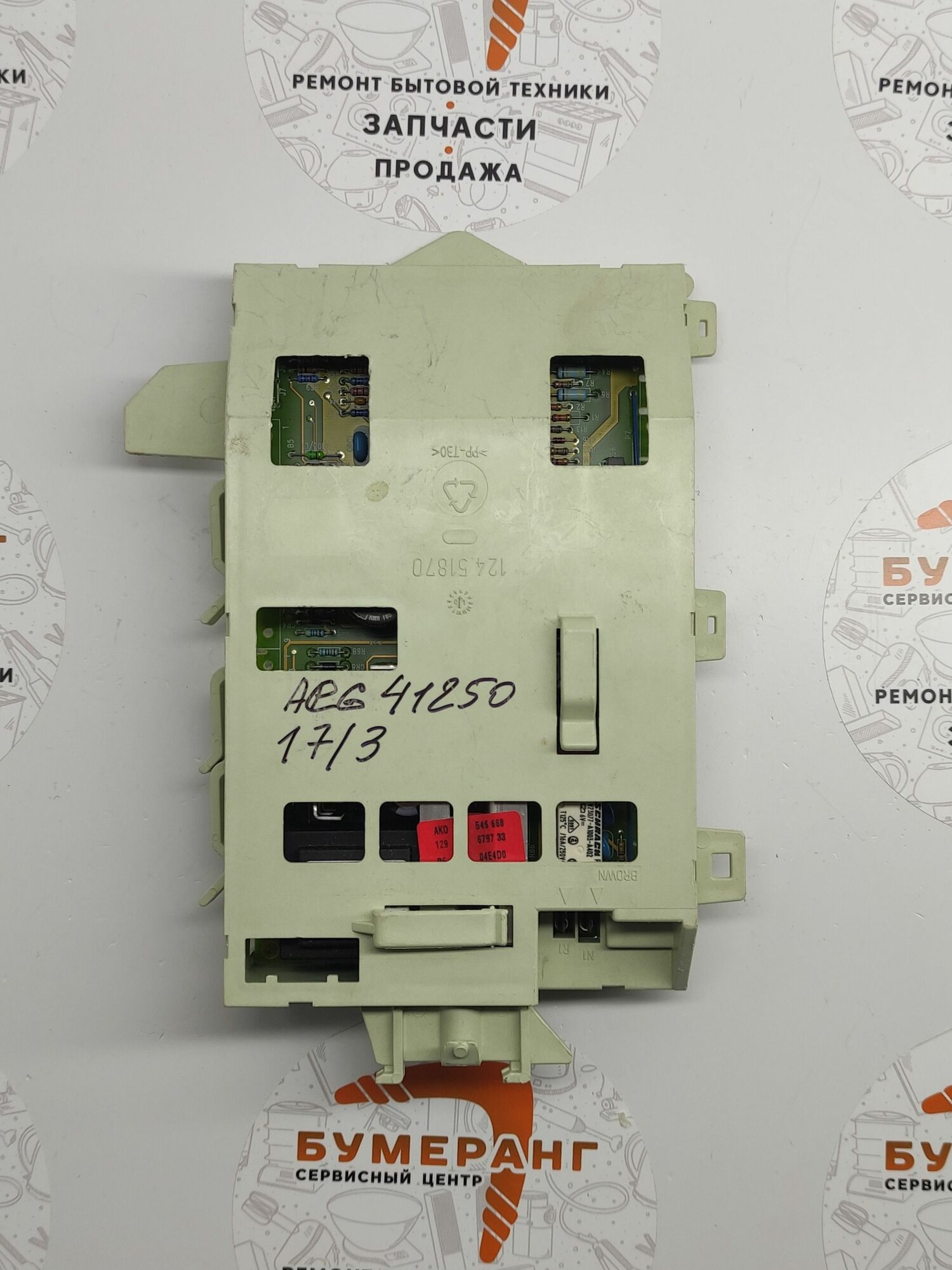 Модуль управления стиральной машины Electrolux. Товар уцененный