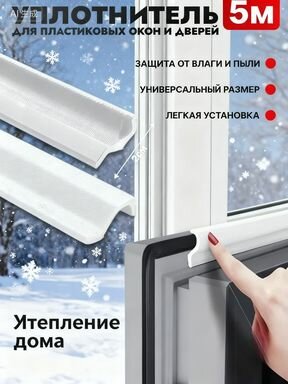 Самоклеящийся уплотнитель уплотнительная лента для окон