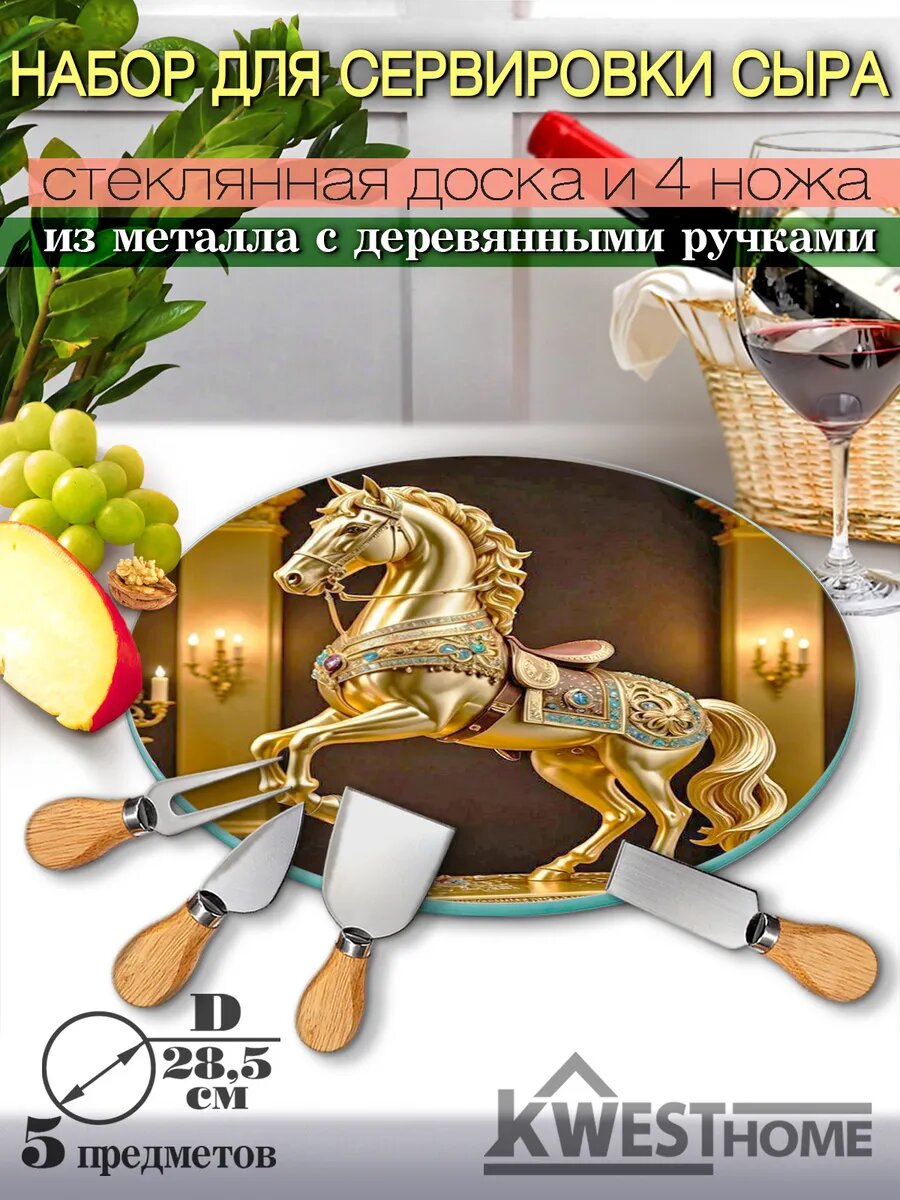 Разделочная доска новогодняя для подачи сыра и закусок