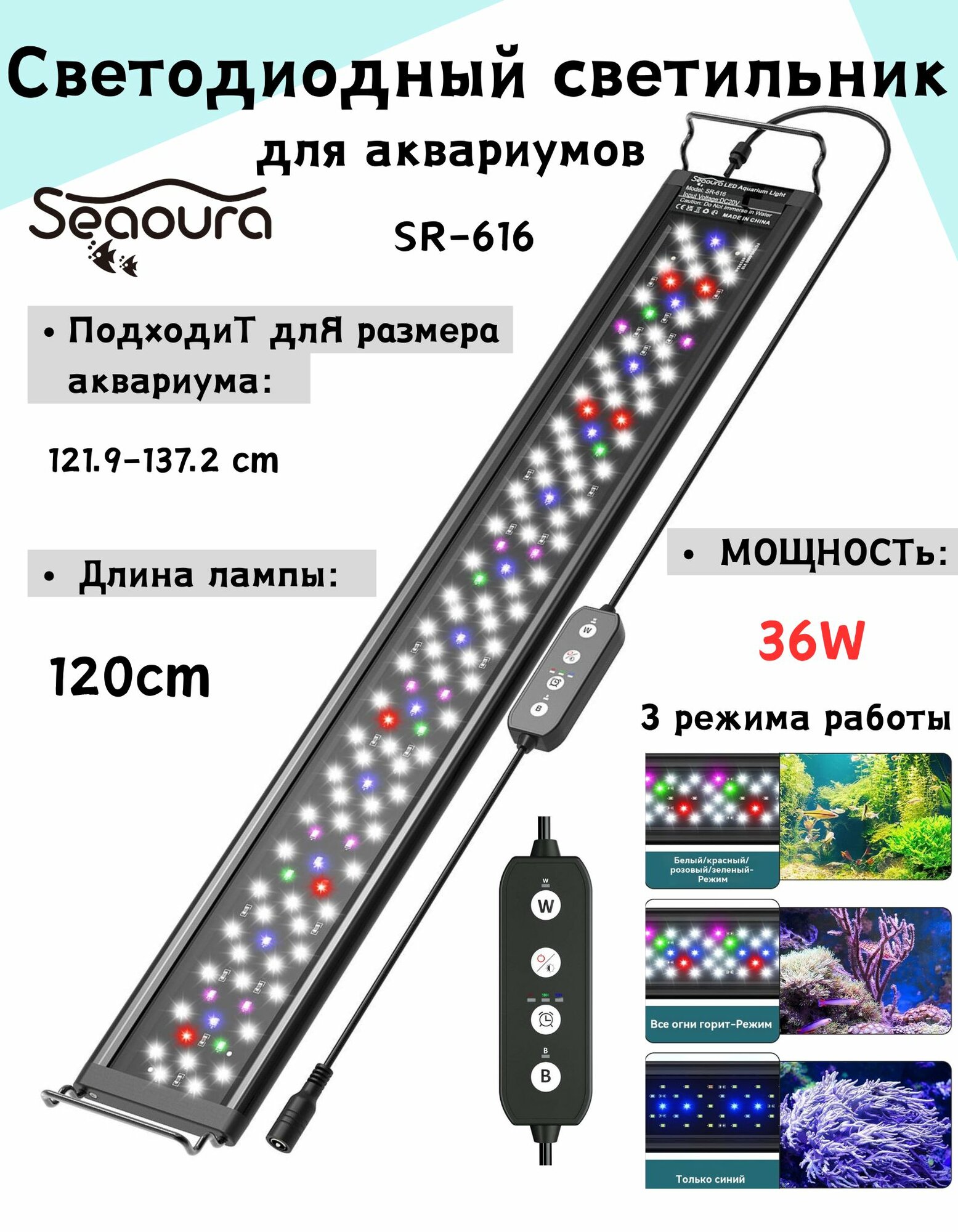 SEAOURA аквариумный светильник 120см 36Вт, 3 режима освещения, таймер, автовкл/выкл, высококачественные светодиоды.
