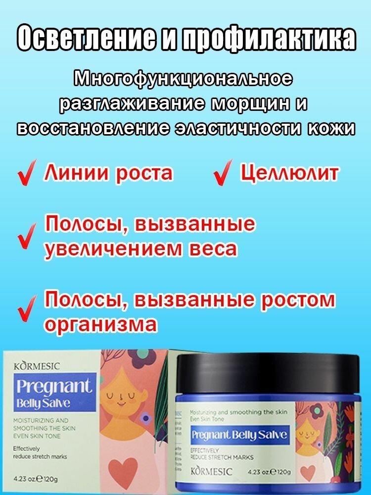 Крем от растяжек при беременности, удаляет растяжки, восстанавливает эластичность кожи, отбеливает, подходит для ухода за кожей после родов на теле, груди, ягодицах и животе 120 г