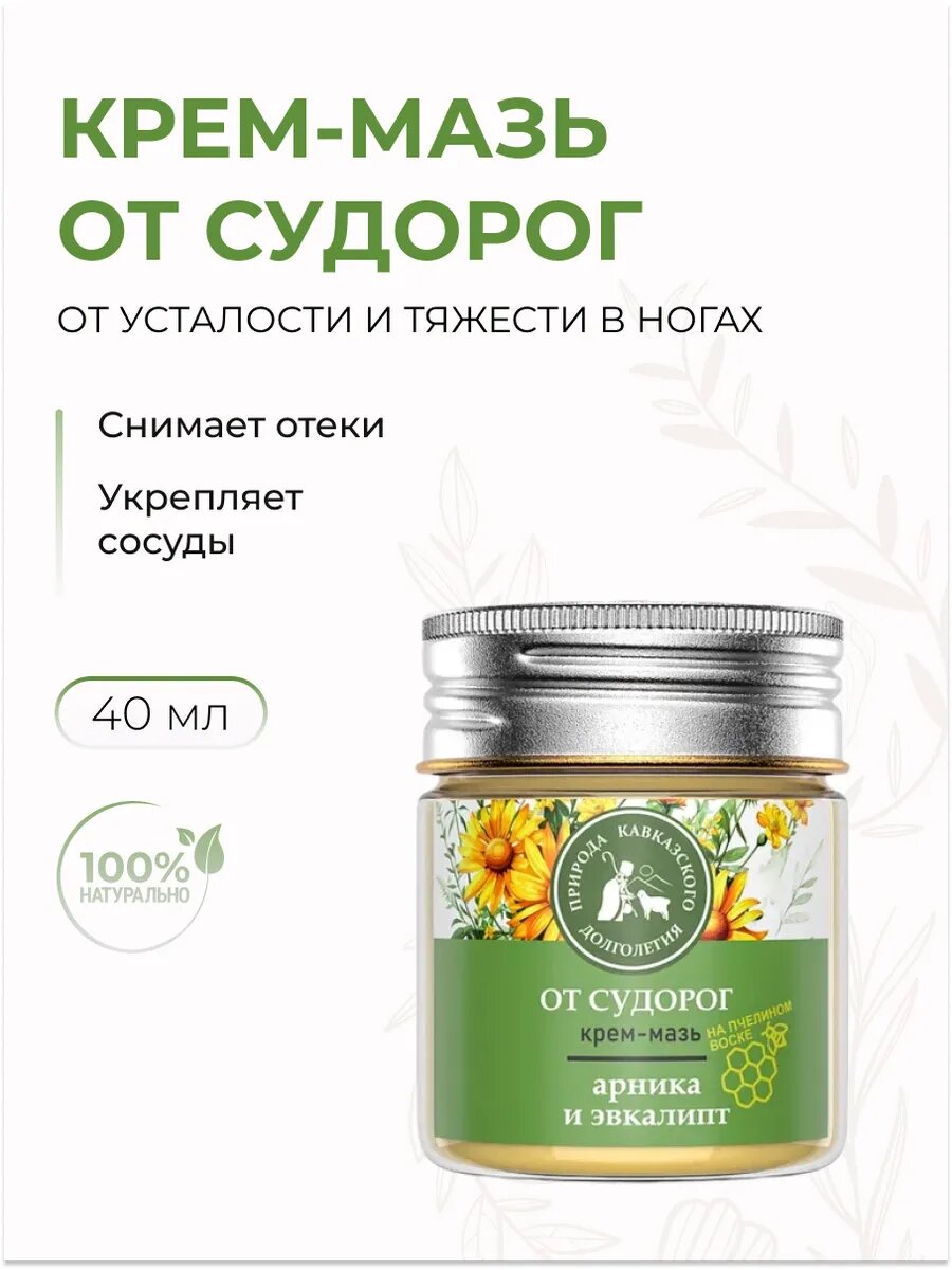 Крем-мазь От судорог и тыжести в ногах, 40 мл