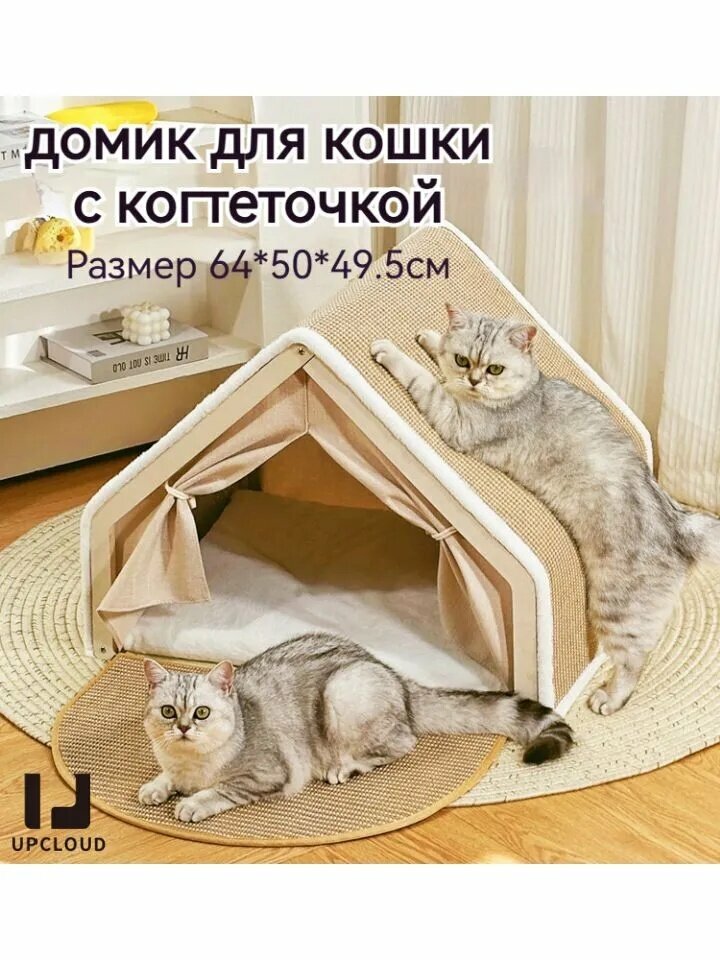 Палатка для животных/домик для кошек/UPCLOUD Размер 64*50*49.5см