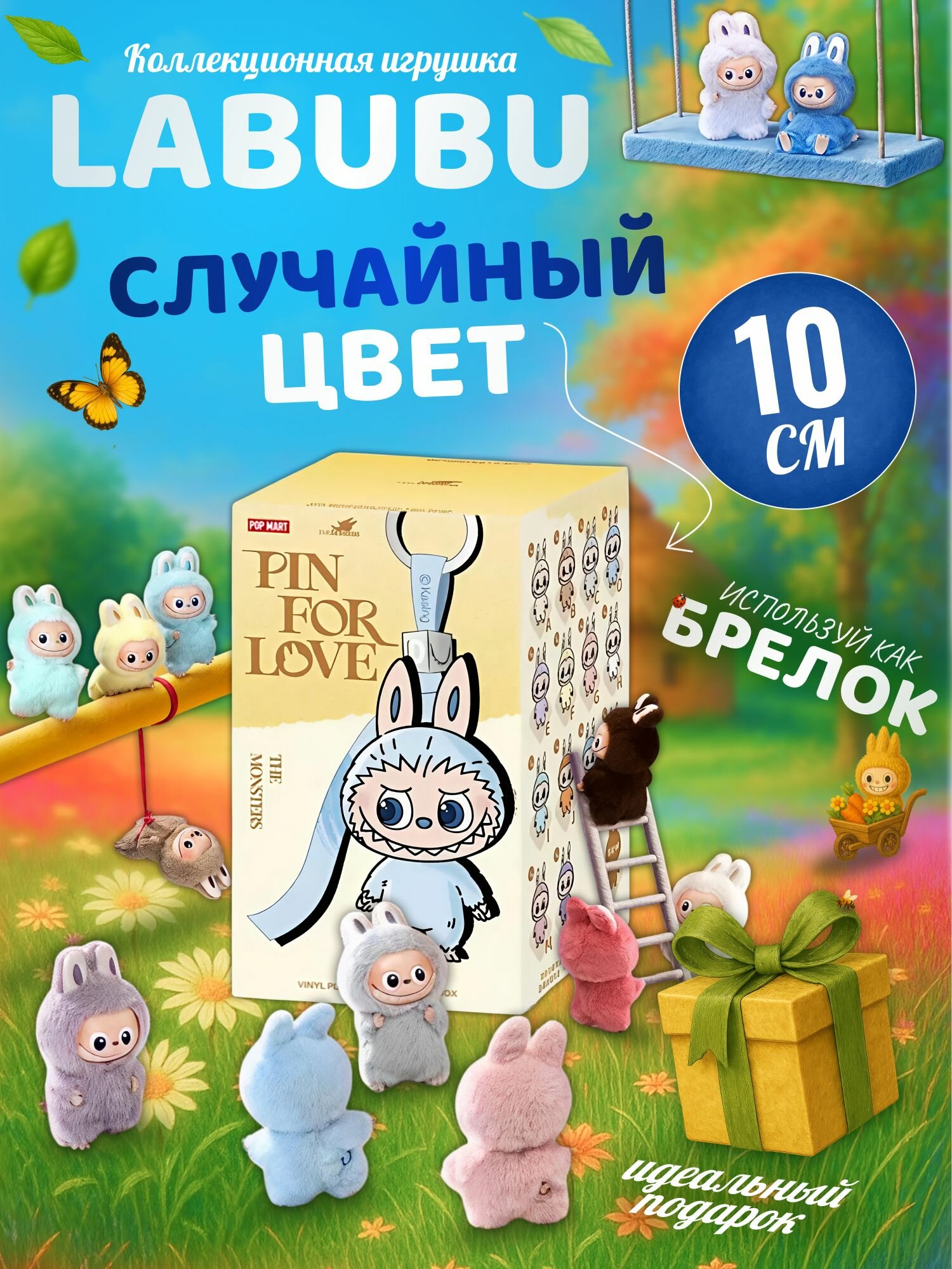 Коллекционная мягкая игрушка Labubu, брелок лабубу