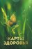 Карты Здоровья