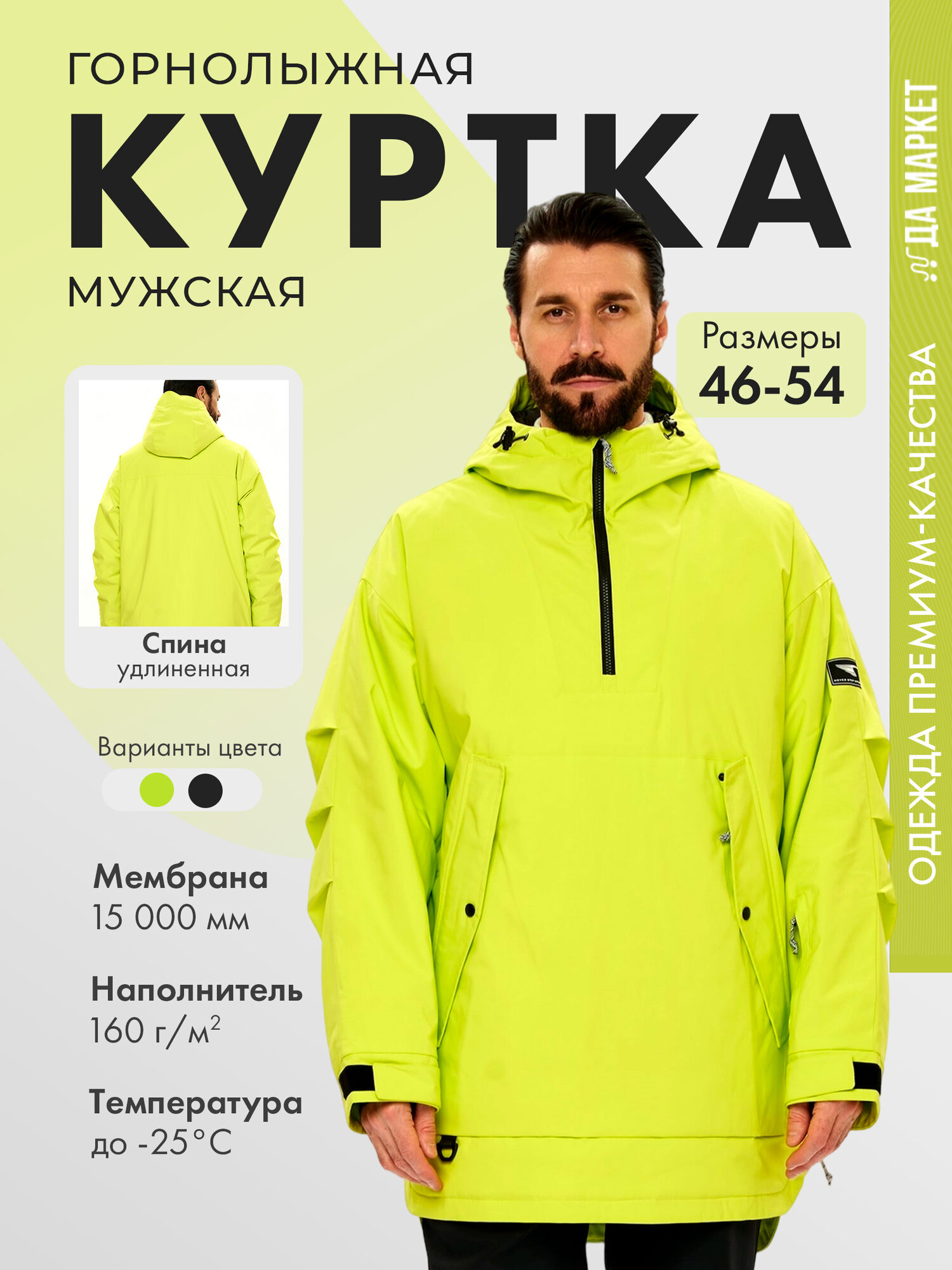 Куртка горнолыжная Осень-зима 2025