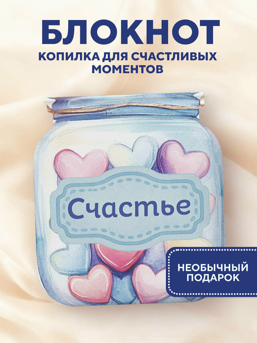 Банка счастья. Драже. Счастье в банке на каждый день