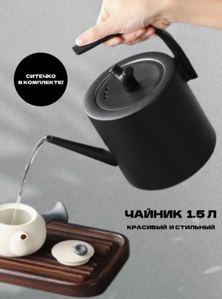 Умный электрочайник 1.5 л из стали 304 – быстрая кипячение, автостоп и защита от перегрева для дома!