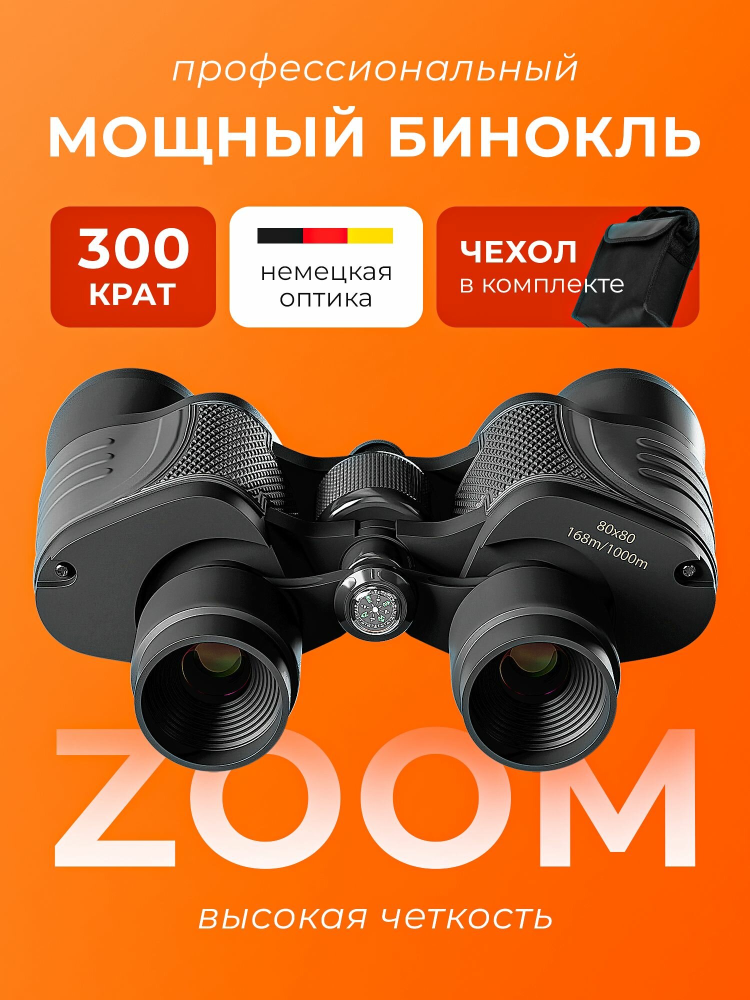 Бинокль 8X40 Чёрный с Ночным Видением для Природы
