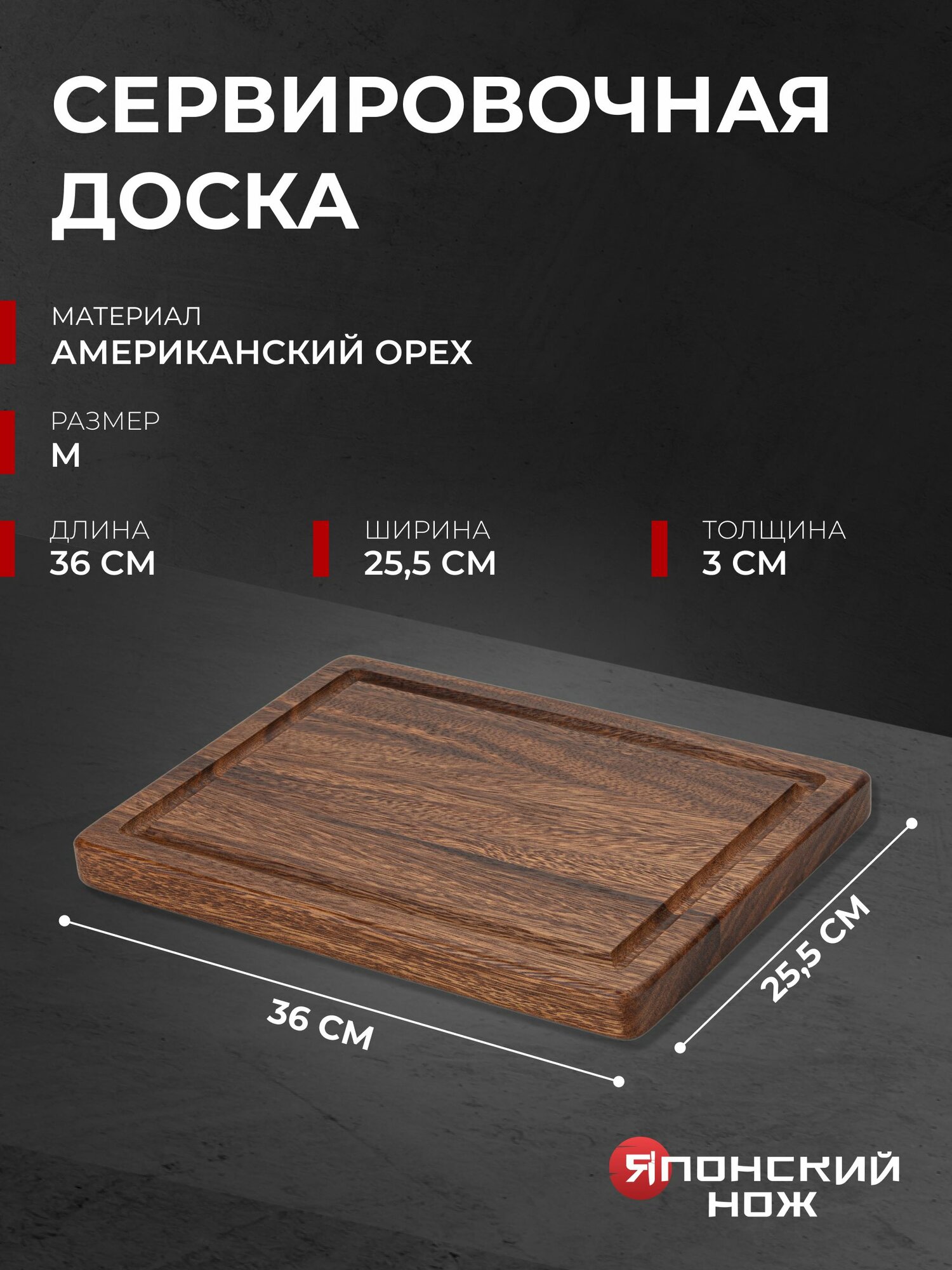 Доска сервировочная деревянная 36 х 25,5 см, SEBURO