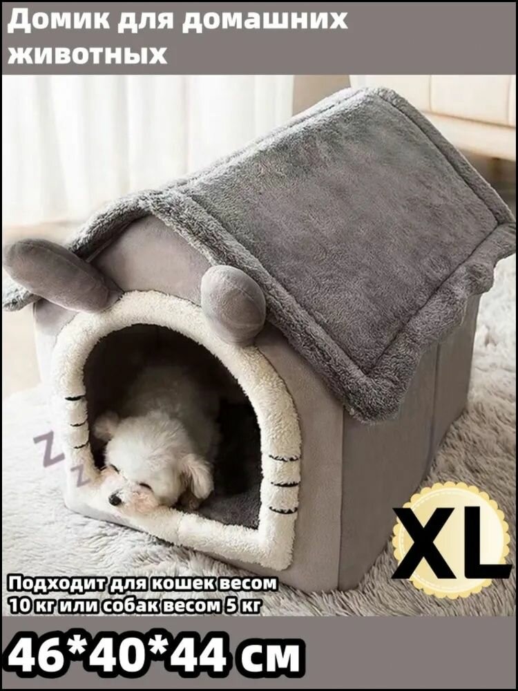Домик-лежанка Для Кошек И Собак, Плюшевый С Подогревом Съемный Чехол Для Питомцев До,46*40*44 См