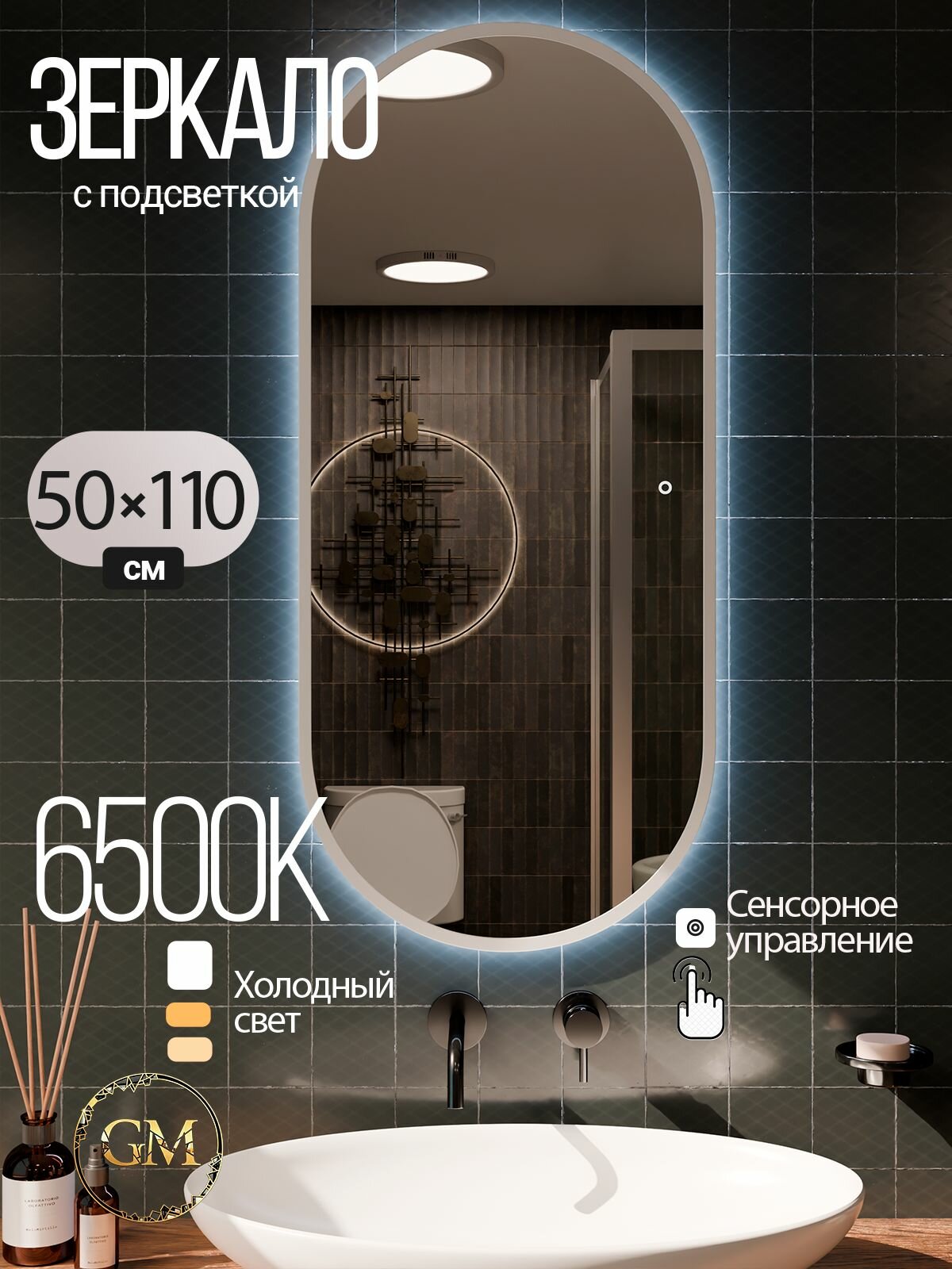 Зеркало настенное с подсветкой 50х110