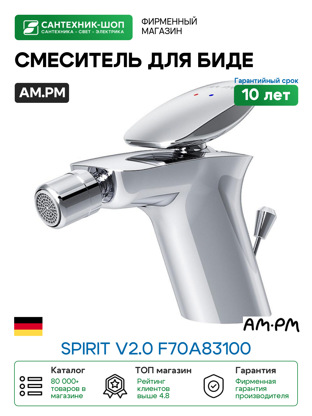 Смеситель для биде AM.PM Spirit V2.0 F70A83100 Хром латунь