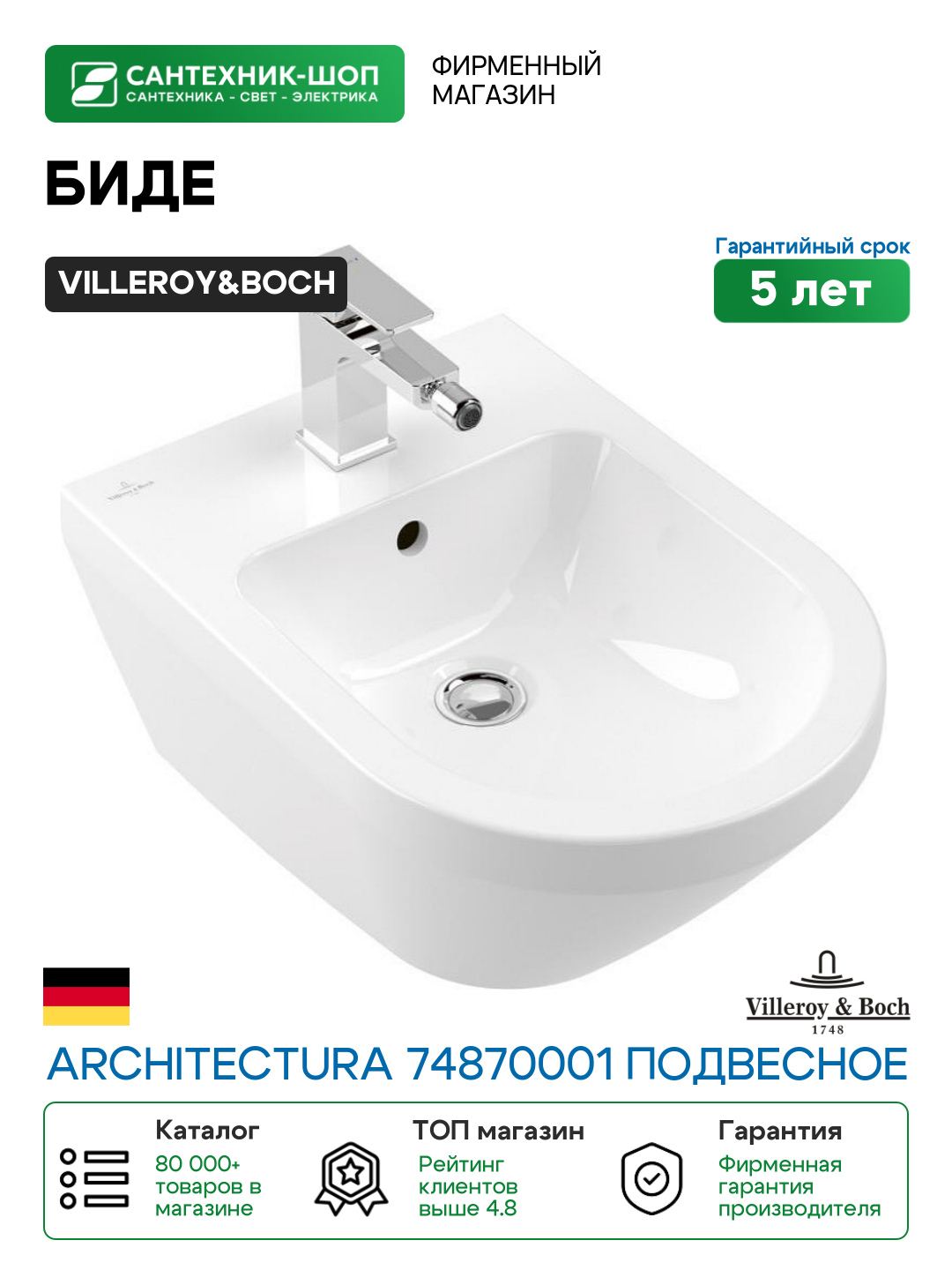 Биде Villeroy&Boch Architectura 74870001 подвесное цвет Альпийский белый