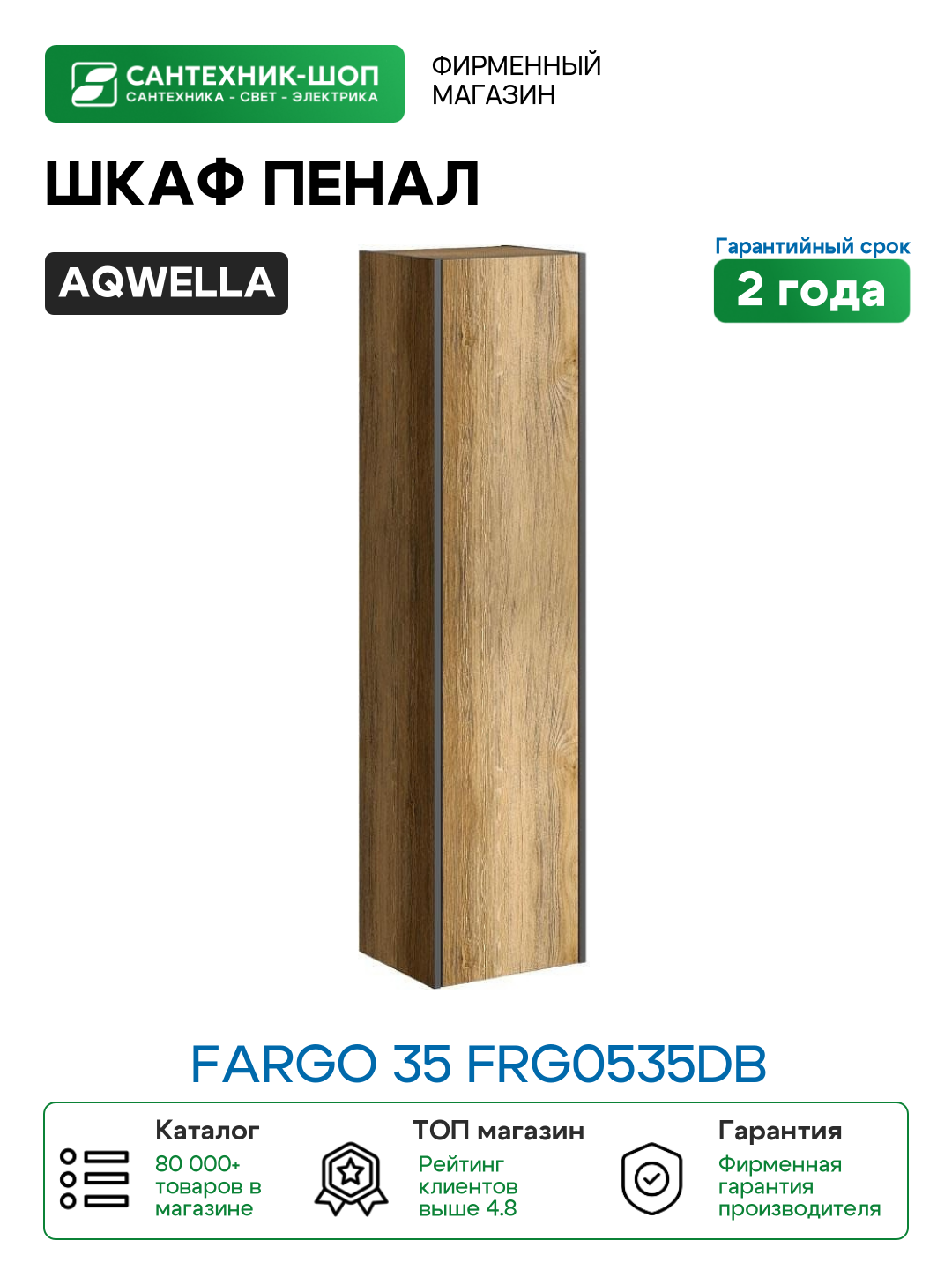 Шкаф пенал Aqwella Fargo 35 FRG0535DB Дуб балтийский МДФ / ЛДСП