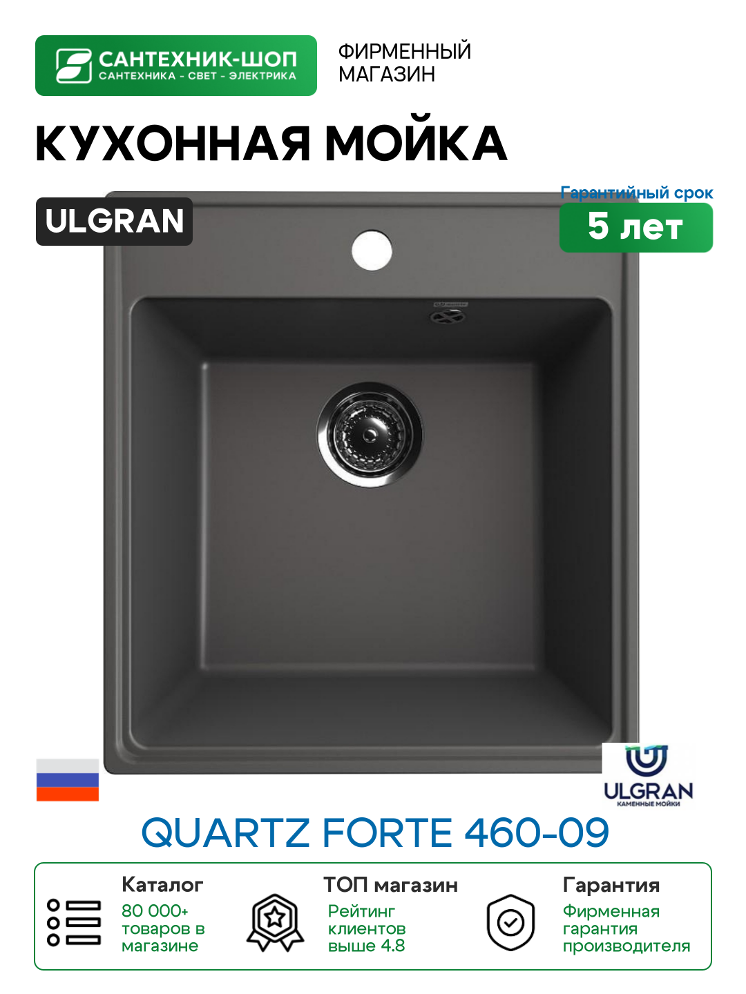 Кухонная мойка Ulgran Quartz Forte 460-09 Асфальт искусственный камень (литьевой мрамор) встраиваемый