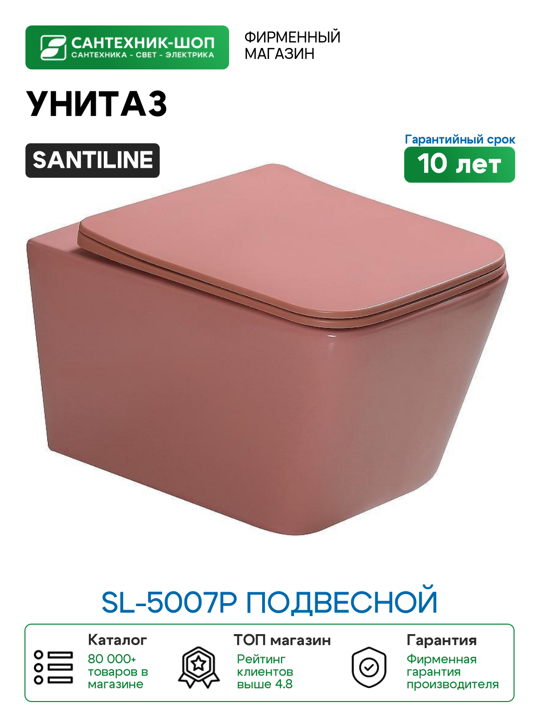 Унитаз SantiLine SL-5007P подвесной Персиковый матовый с сиденьем Микролифт фаянс подвесной