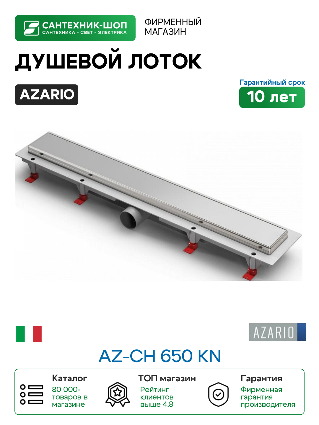 Душевой лоток Azario AZ-CH 650 KN с рамкой и решеткой Klasik