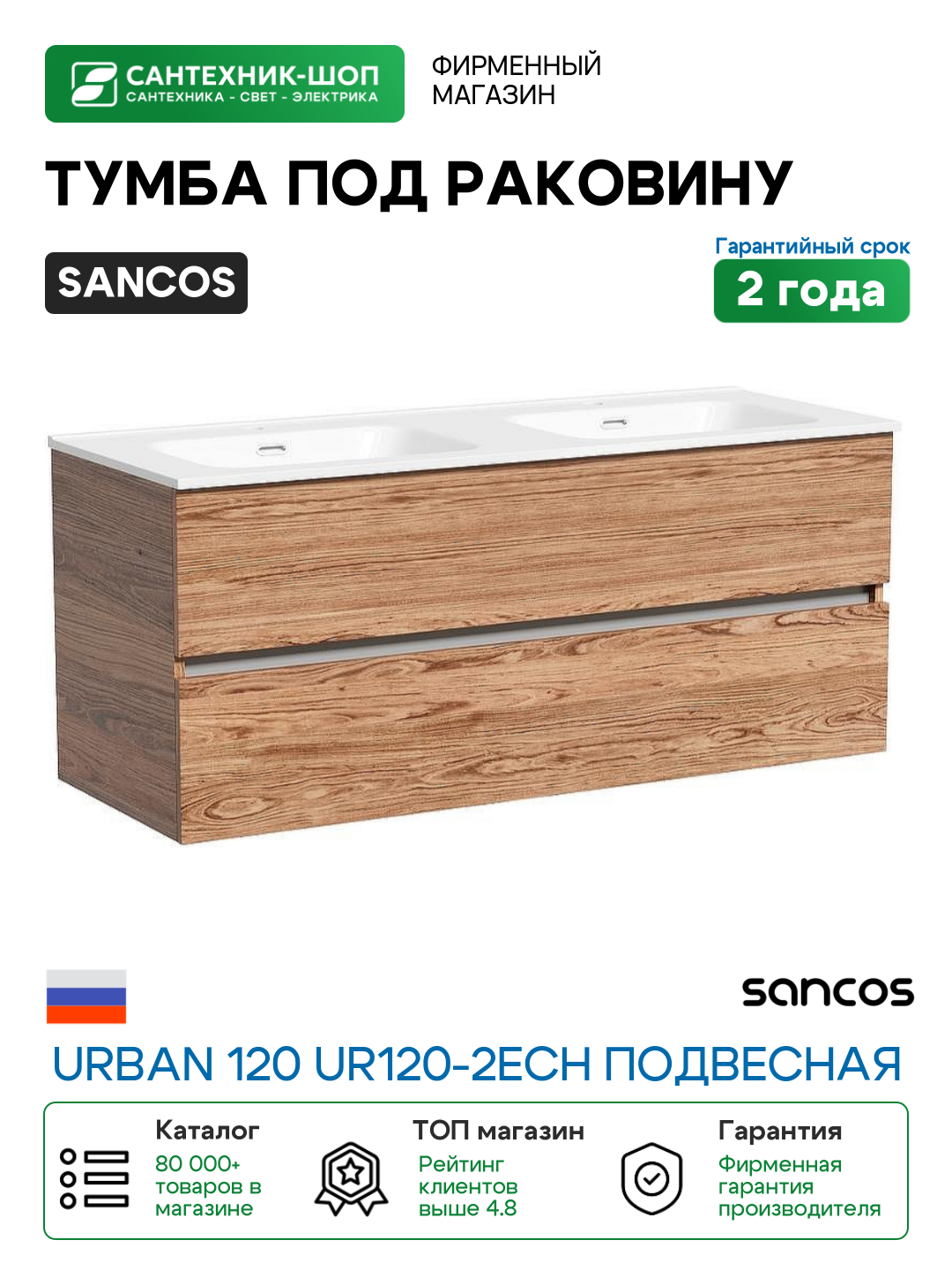 Тумба под раковину Sancos Urban 120 UR120-2ECH подвесная Дуб чарльстон МДФ / ЛДСП