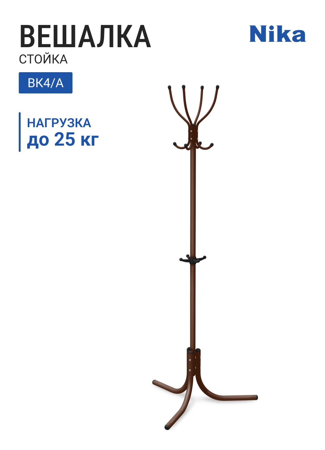 Вешалка стойка НИКА Комфорт ВК4, медный/антик, 4 крючка, металл