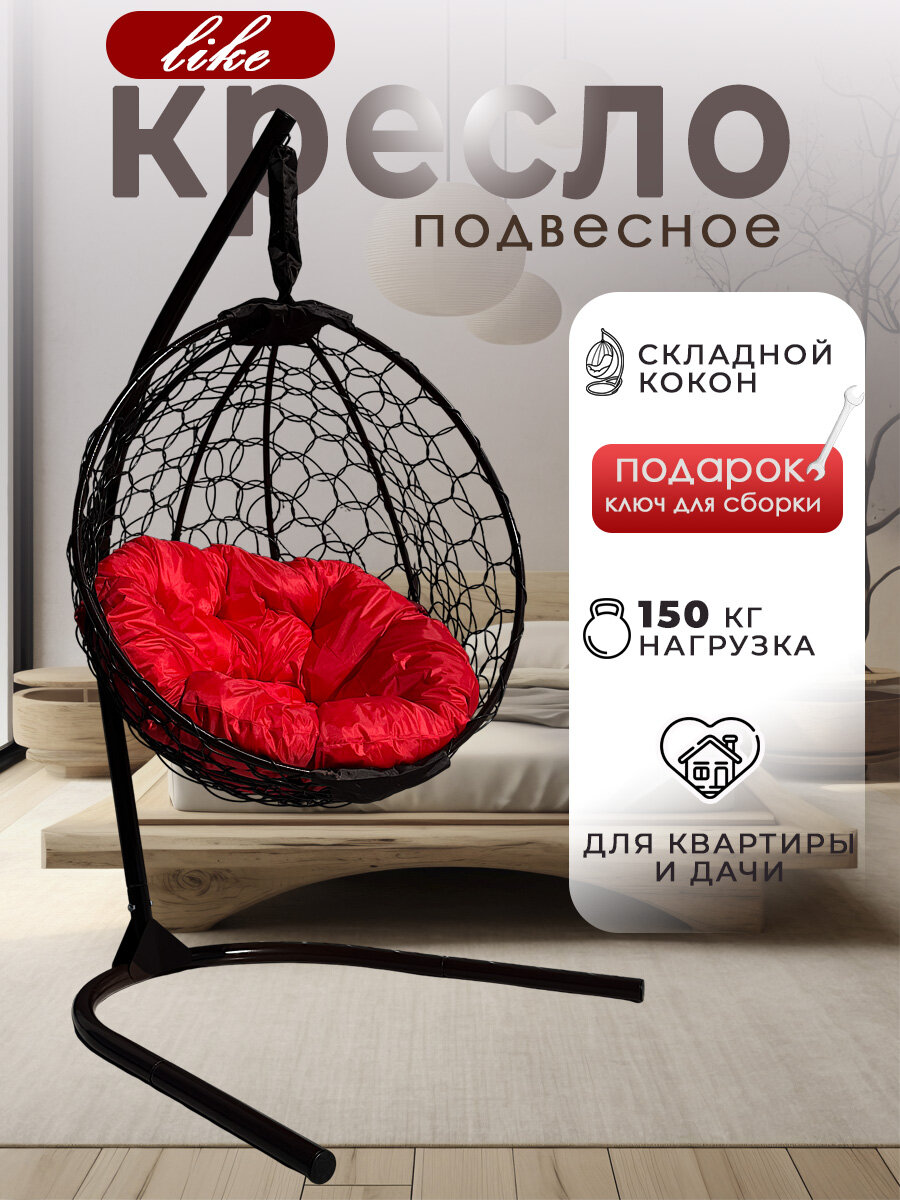 Подвесное кресло, кресло кокон