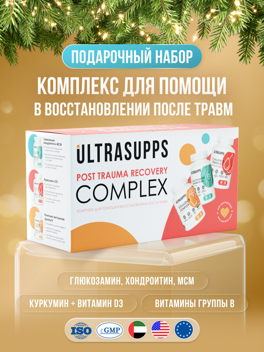 UltraSupps Набор Витамины группы В / Глюкозамин хондритин МСМ/ Витмин Д3 и Куркумин Post Trauma Recovery Complex халяль