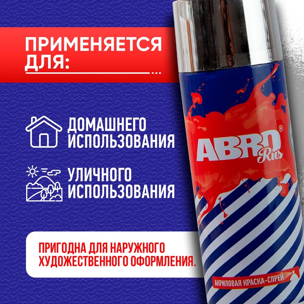 Краска-спрей ABRO Rus хром 473 мл SPOC-1009-R, Краска-спрей abro rus хром — фото 1