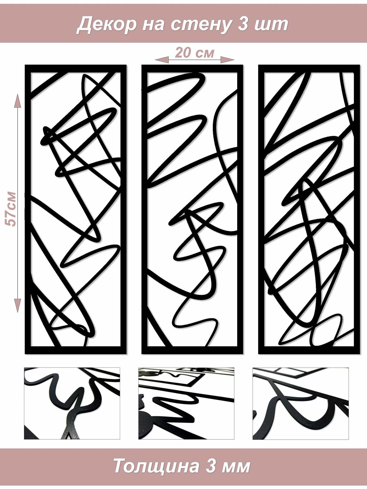Декор деревянный для стен, декорация, панно интерьерное 3шт